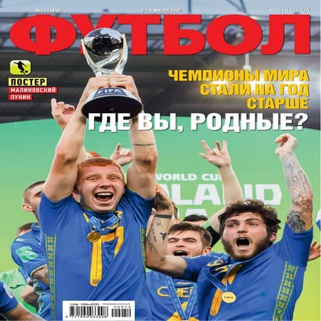 Футбол (Украина) 2020 №052 "myfootball.top" | PDF