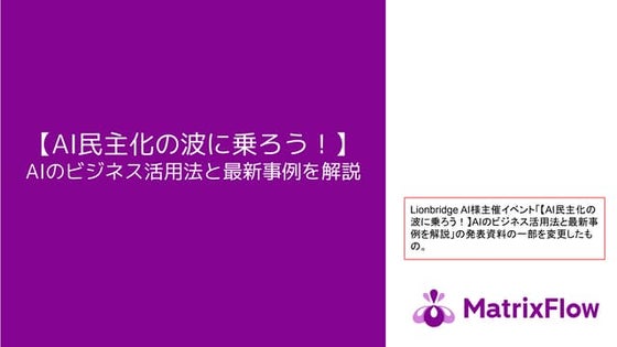 Elithの下垣内が現在のLLM技術の最新動向や今後の開発の方向性について解説しました | PDF