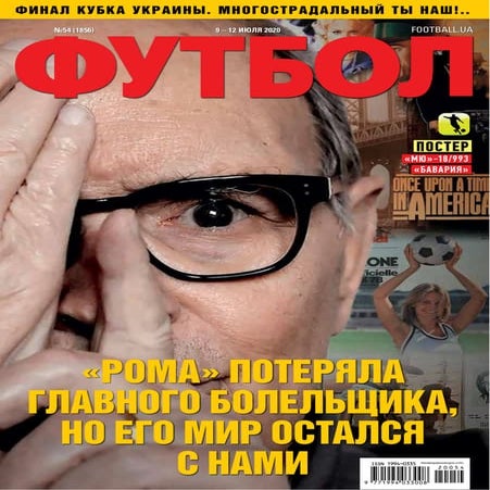 Футбол (Украина) 2020 №054 "myfootball.top" | PDF
