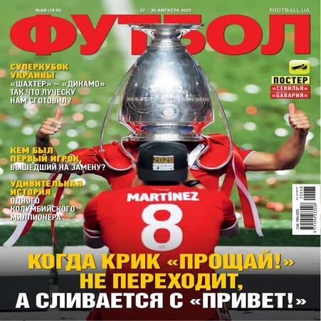 Футбол (Украина) 2020 №068 "myfootball.top" | PDF