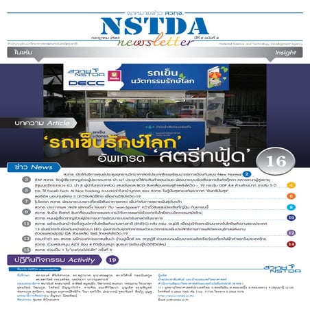 NSTDA Newsletter ปีที่ 6 ฉบับที่ 4 ประจำเดือนกรกฎาคม 2563 | PDF