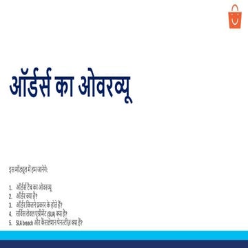 Orders overview - Hindi | PDF
