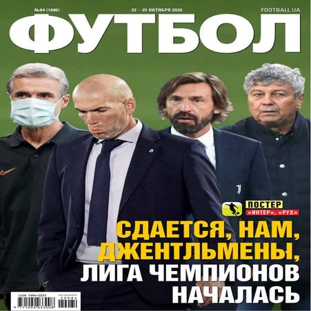 Футбол (Украина) 2020 №068 "myfootball.top" | PDF