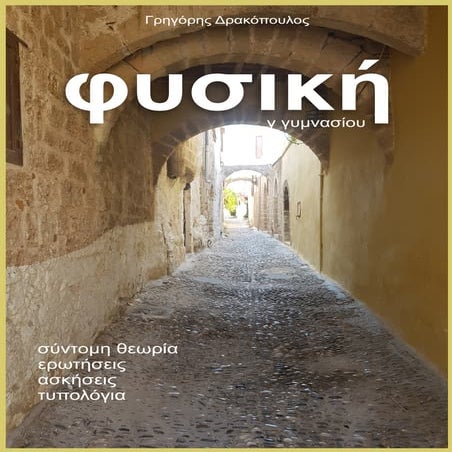 φυλλάδιο γ γυμνασίου 2020 (1).pdf