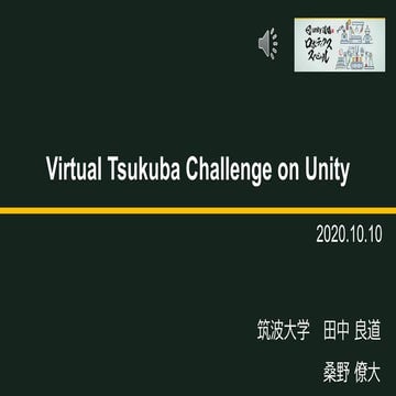 Virtual Tsukuba Challenge on Unity について | PDF