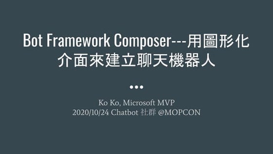 Bot Framework 和它的快樂夥伴Composer | PPT