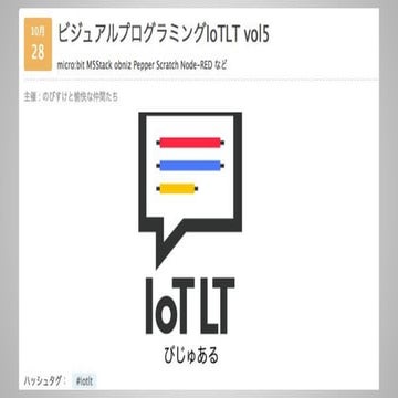 20201028 Visual IoTLT vol.5 kitazaki | PPT