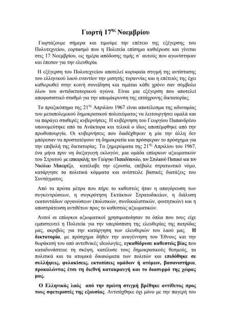 ΠΟΛΥΤΕΧΝΕΙΟ 2020 κορόνα βερσιόν .pptx