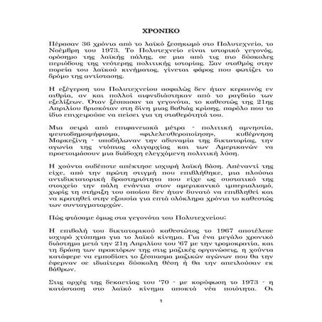 ΠΟΛΥΤΕΧΝΕΙΟ 2020 κορόνα βερσιόν .pptx