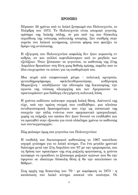 ΠΟΛΥΤΕΧΝΕΙΟ 2020 κορόνα βερσιόν .pptx
