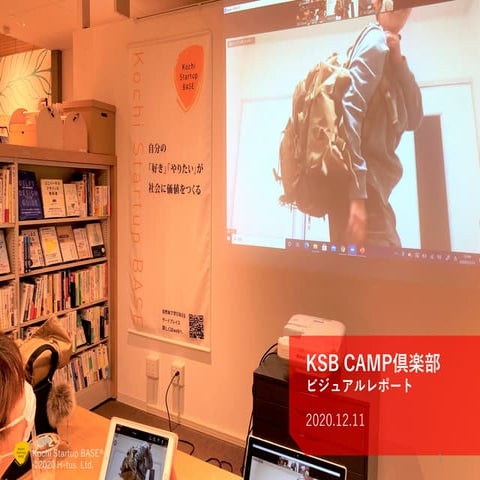 KSB CAMP倶楽部 | PPT | Free Download