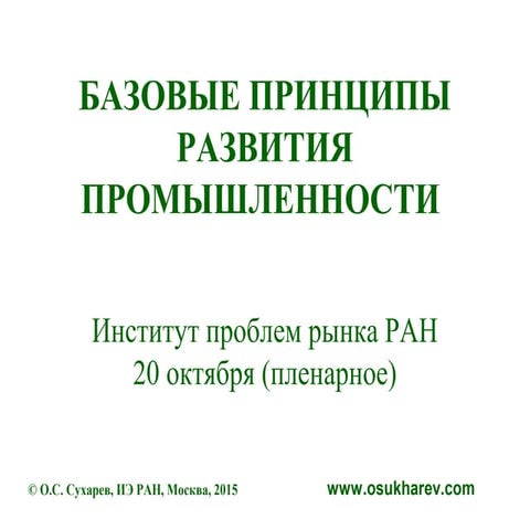 Основные подходы в теории региональной экономики | PPT