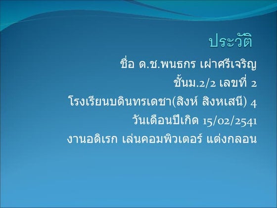 20202 พนธกร | PDF