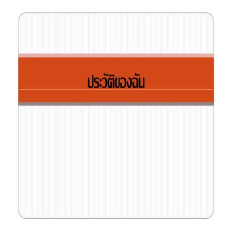 20207จุฑามณี | PDF