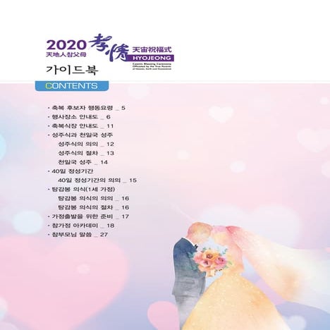 2020 blessing guide(kor) | PDF