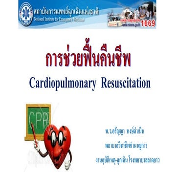 บรรยายหลักการใช้วิทยุสื่อสาร EMR 65.pdf