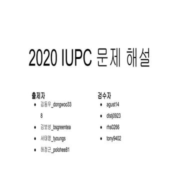2020 iupc solution | PDF