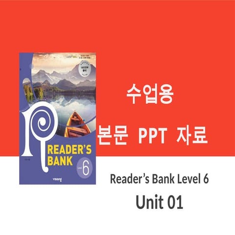 2020_Reader's Bank Reading_PPT_unit1 powerpoint | PPTX