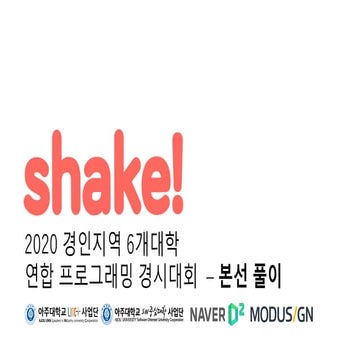 2020 shake! solution | PPT