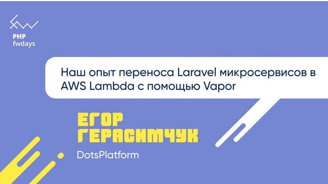 20210904 Php Fwdays Our Experience Of Transferring Laravel Microservices To Aws Lambda Using 4757