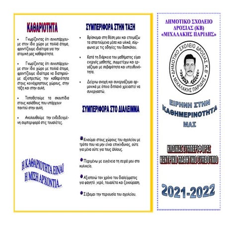 Drosia 2021-2022 | PPT