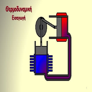 (νέο 2021) Εισαγωγή στη Θερμοδυναμική-Έργο από αέριο.pptx