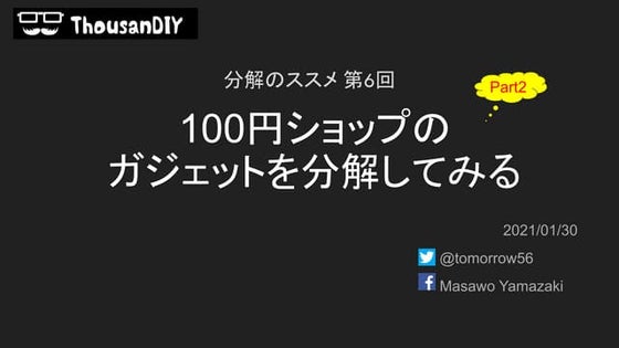 20210612_分解のススメ#9_M5Stack互換機 | PPT