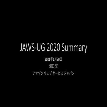 [JAWS-UG朝会] JAWS-UG 2020 Summary | PPT