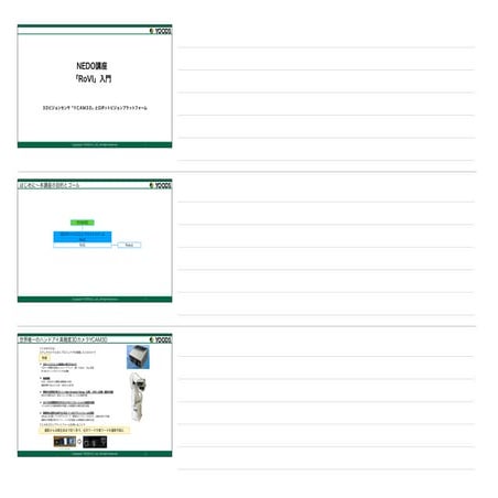 3Dロボットビジョンプラットフォーム「RoVI」入門 | PDF