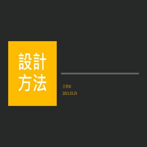 Design Method_20210325 | PPTX