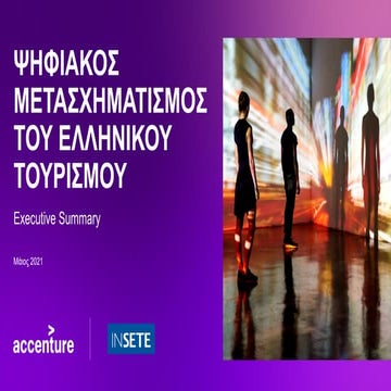 Accenture & INSETE: Digital Transformation of Greek Tourism | PPT