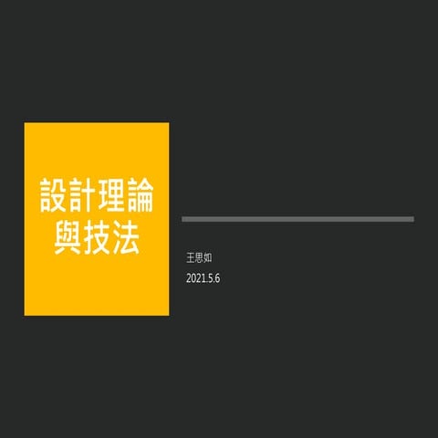 Design Method & Skill_20210506 | PPTX