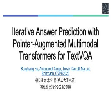 文献紹介：Iterative Answer Prediction With Pointer-Augmented Multimodal Transformers for TextVQA | PPT