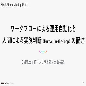 StackStorm MeetupJP #11 | PPT
