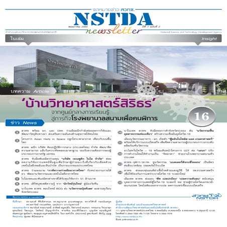 NSTDA Newsletter ปีที่ 7 ฉบับที่ 2 ประจำเดือนพฤษภาคม 2564 | PDF