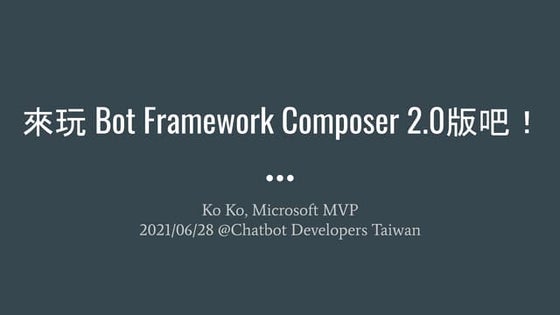 Bot Framework 和它的快樂夥伴Composer | PPT