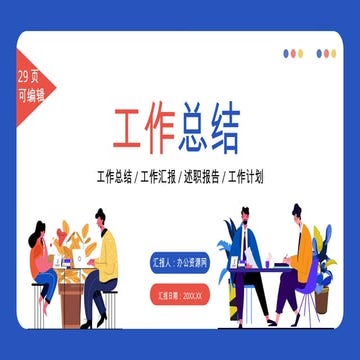 Work Summary.pptx1258795255542555555555555 | PPTX