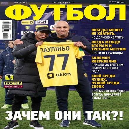 Футбол (Украина) 2021 №087 "myfootball.top" | PDF