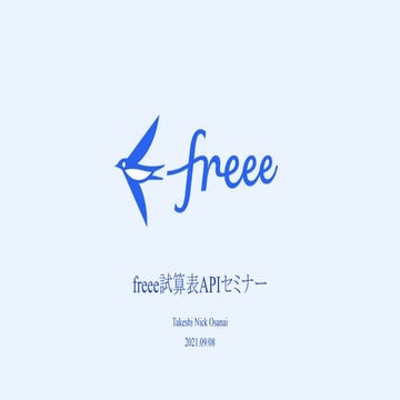 freee 試算表APIセミナー 1 freee APIの概要 | PDF