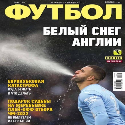 Футбол (Украина) 2021 №091 "myfootball.top" | PDF