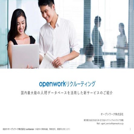 20211019 OpenWork | PPT