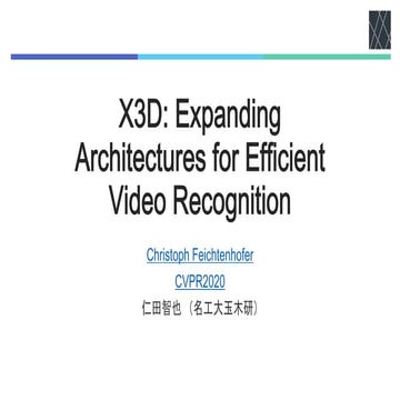 文献紹介：X3D: Expanding Architectures for Efficient Video Recognition | PPT