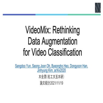 文献紹介：VideoMix: Rethinking Data Augmentation for Video Classification | PDF