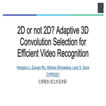 文献紹介：2D or not 2D? Adaptive 3D Convolution Selection for Efficient Video Recognition | PDF