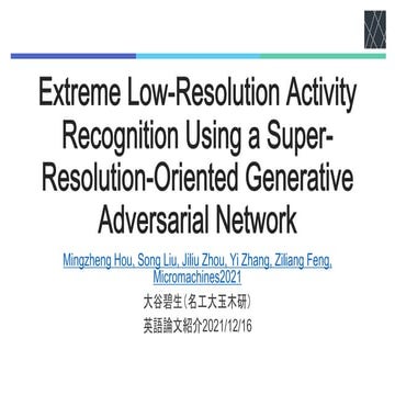 文献紹介：Extreme Low-Resolution Activity Recognition Using a Super ...