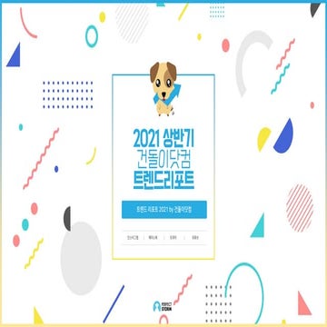 2021 first half_sns_trends | PPT