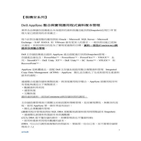 Dell AppSync整合與實現應用程式資料複本管理 | PDF