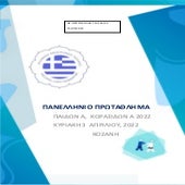 ΠΡΟΣΛΗΨΗ ΦΥΛΑΚΩΝ | PDF