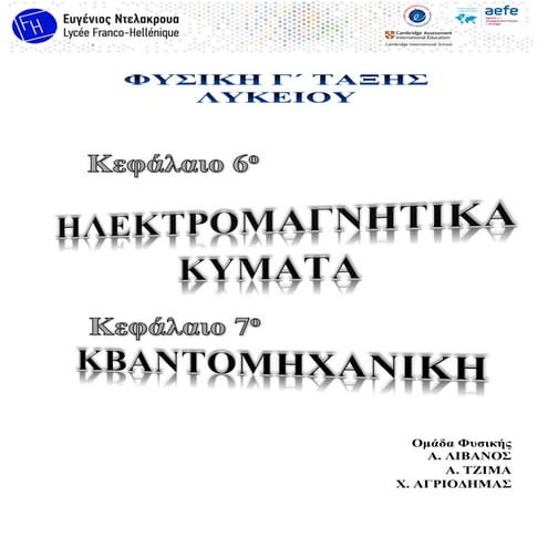 Κβαντομηχανική 2022-2023 θεωρία.pdf