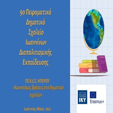 ΔΙΑΧΥΣΗ ΑΠΟΤΕΛΕΣΜΑΤΩΝ ERASMUS+ KA1-ΕΙΣΑΓΩΓΗ.pptx